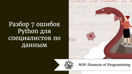 Разбор 7 ошибок Python