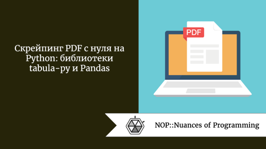 Скрейпинг PDF с нуля на Python: библиотеки tabula-py и Pandas