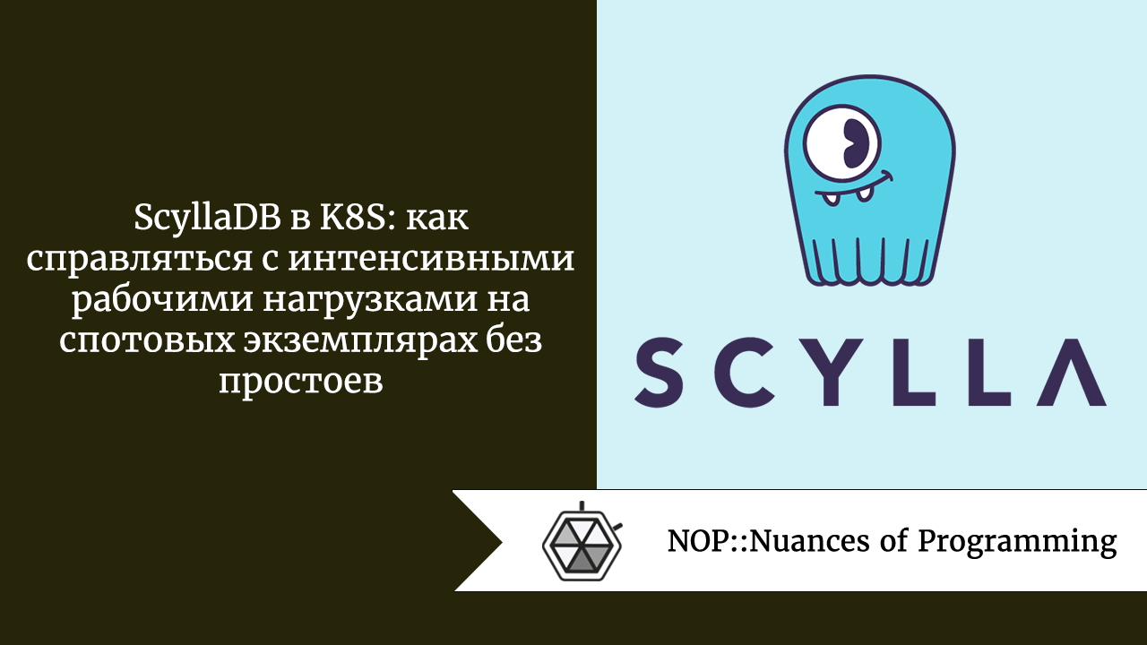 ScyllaDB в K8S: как справляться с интенсивными рабочими нагрузками на ...