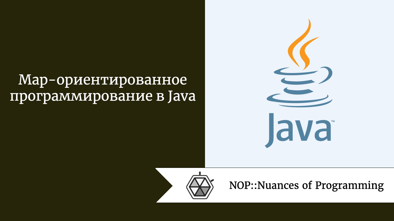 Map-ориентированное программирование в Java