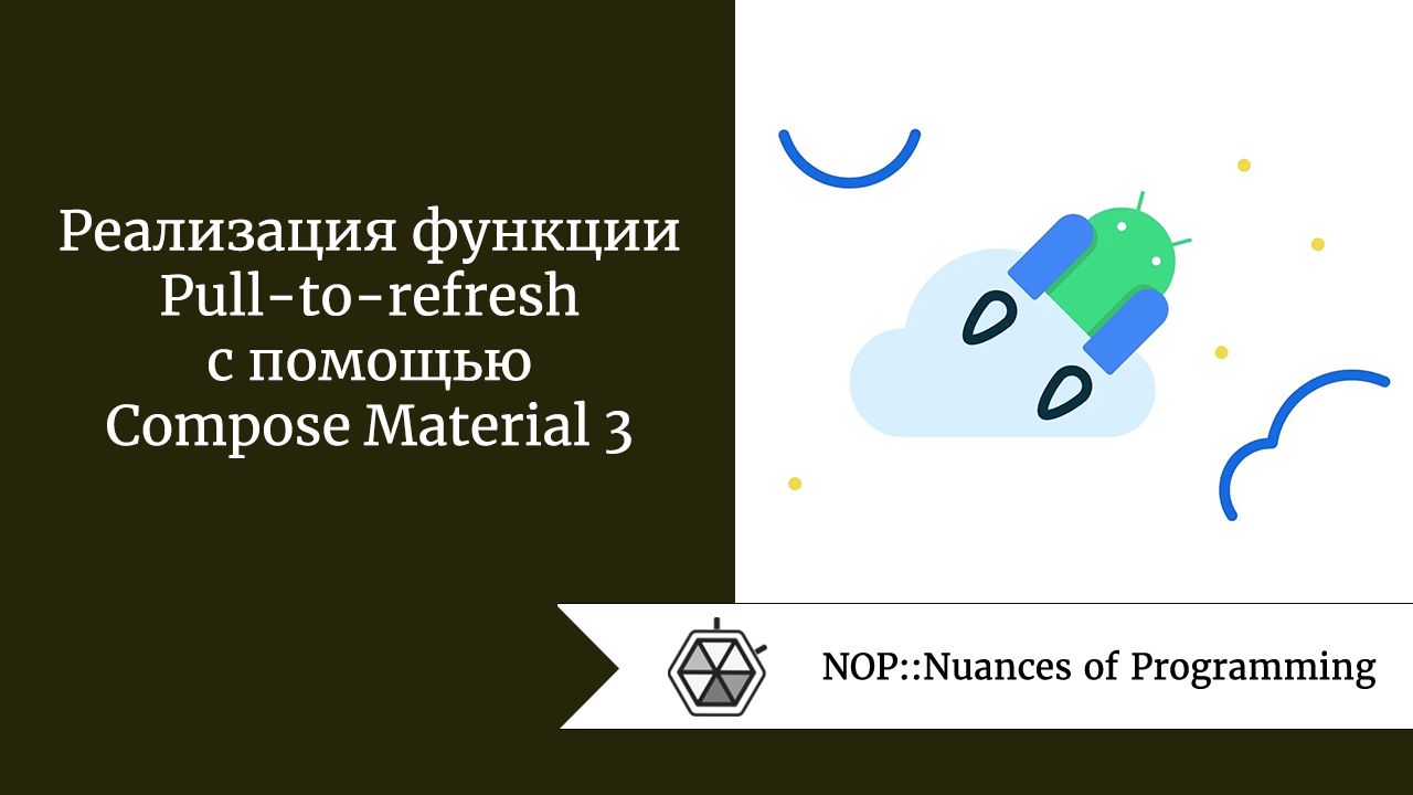Реализация функции Pull-to-refresh с помощью Compose Material 3