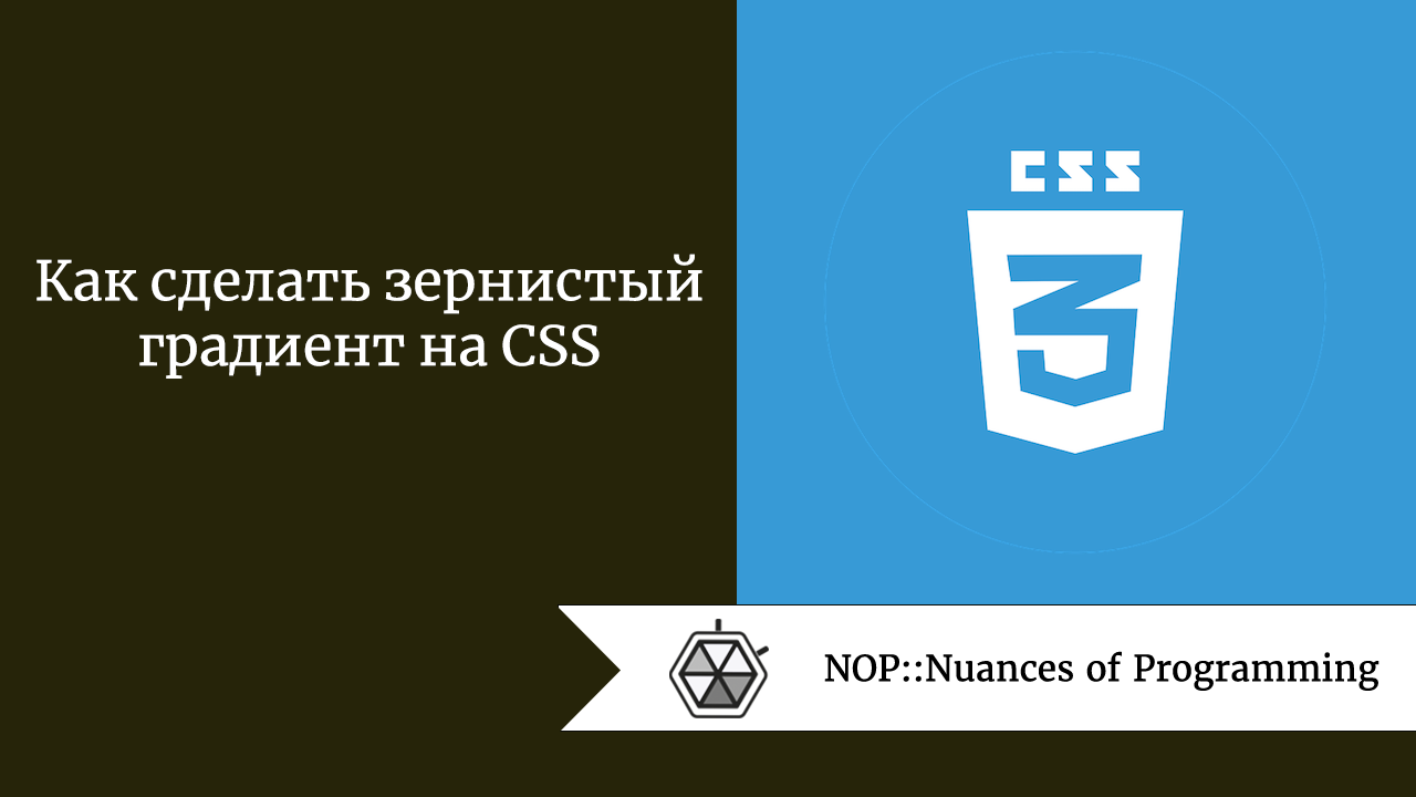 Как сделать зернистый градиент на CSS